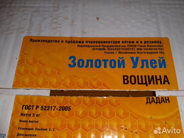 Вощина натуральная