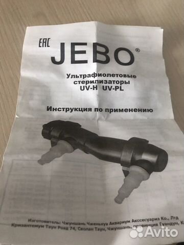 Стерилизатор уф для аквариума jebo uv h7