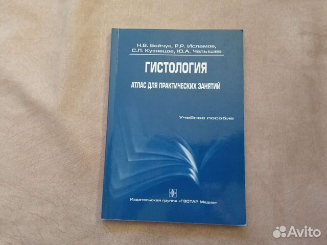 Histology atlas